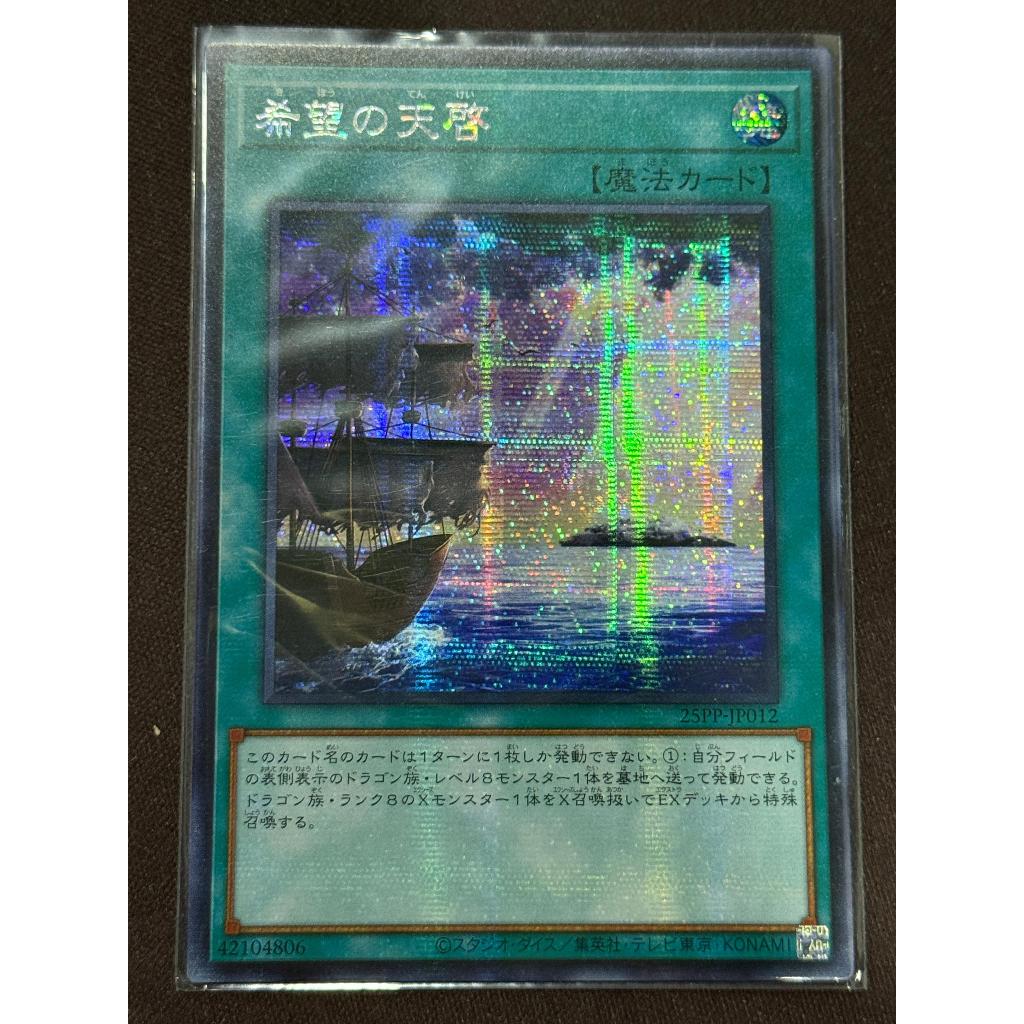 YUGIOH 25PP-JP012 希望の天啓 [SEC/SR/{-N/N] | Shopee Malaysia