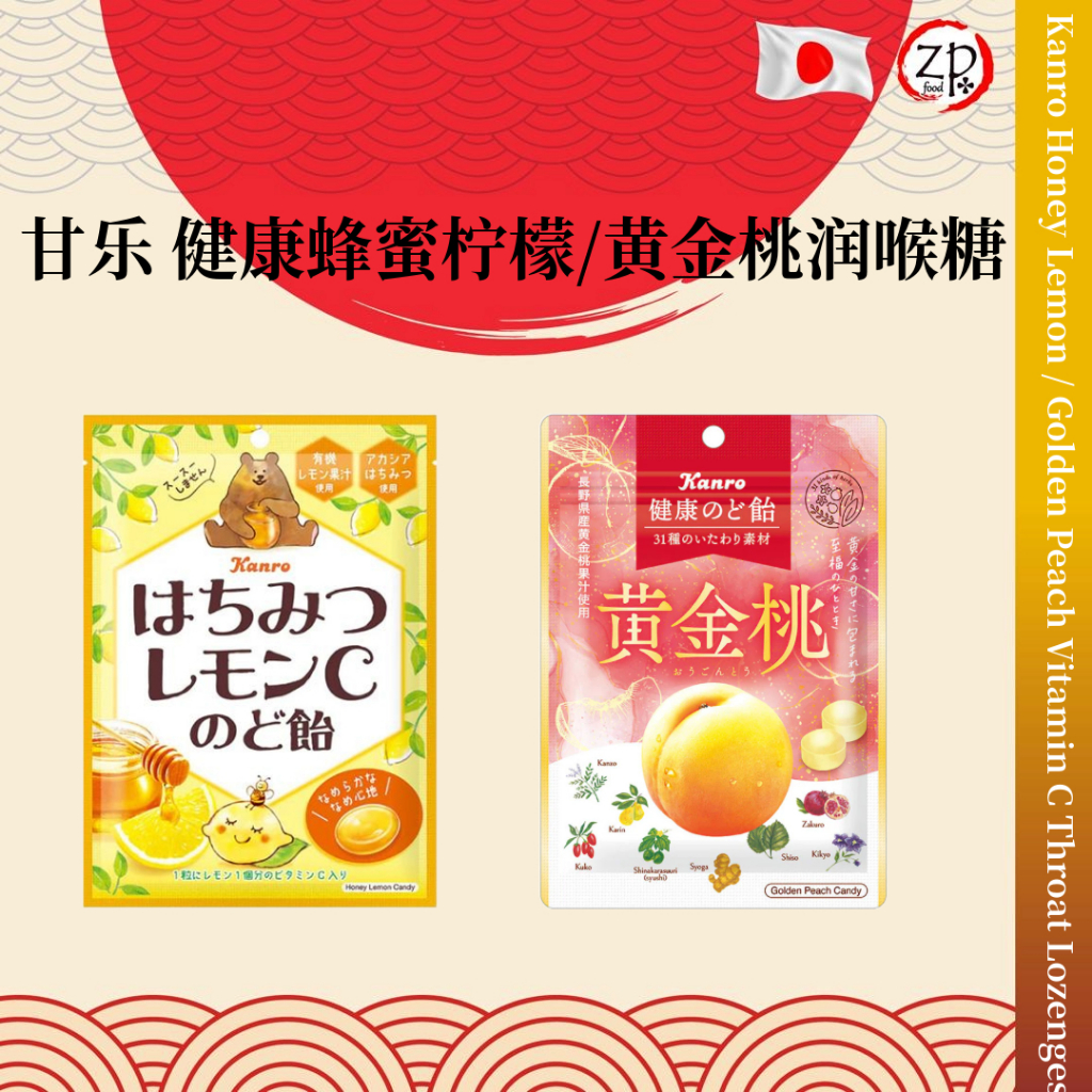 [ Japan 日本 ] Kanro Healthy Throat Peach / Honey Lemon Vit C Candy 日本甘乐健康黄金桃/蜂蜜柠檬维他命C润喉糖 75G/80G ...