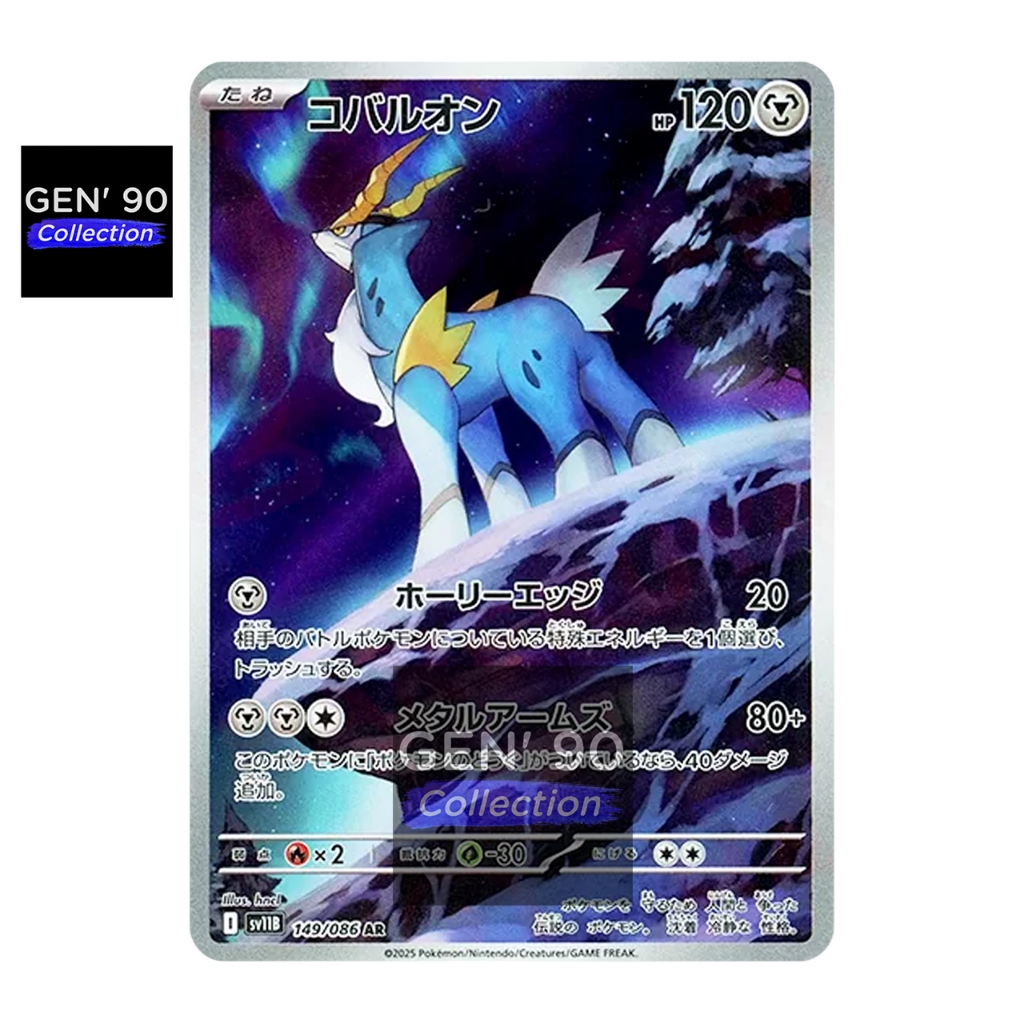 PTCG POKEMON CARD [VER.2025] [Cobalion AR] [勾帕路翁 AR] SV11B 149/086 AR [Japanese] [GEN 90 ...