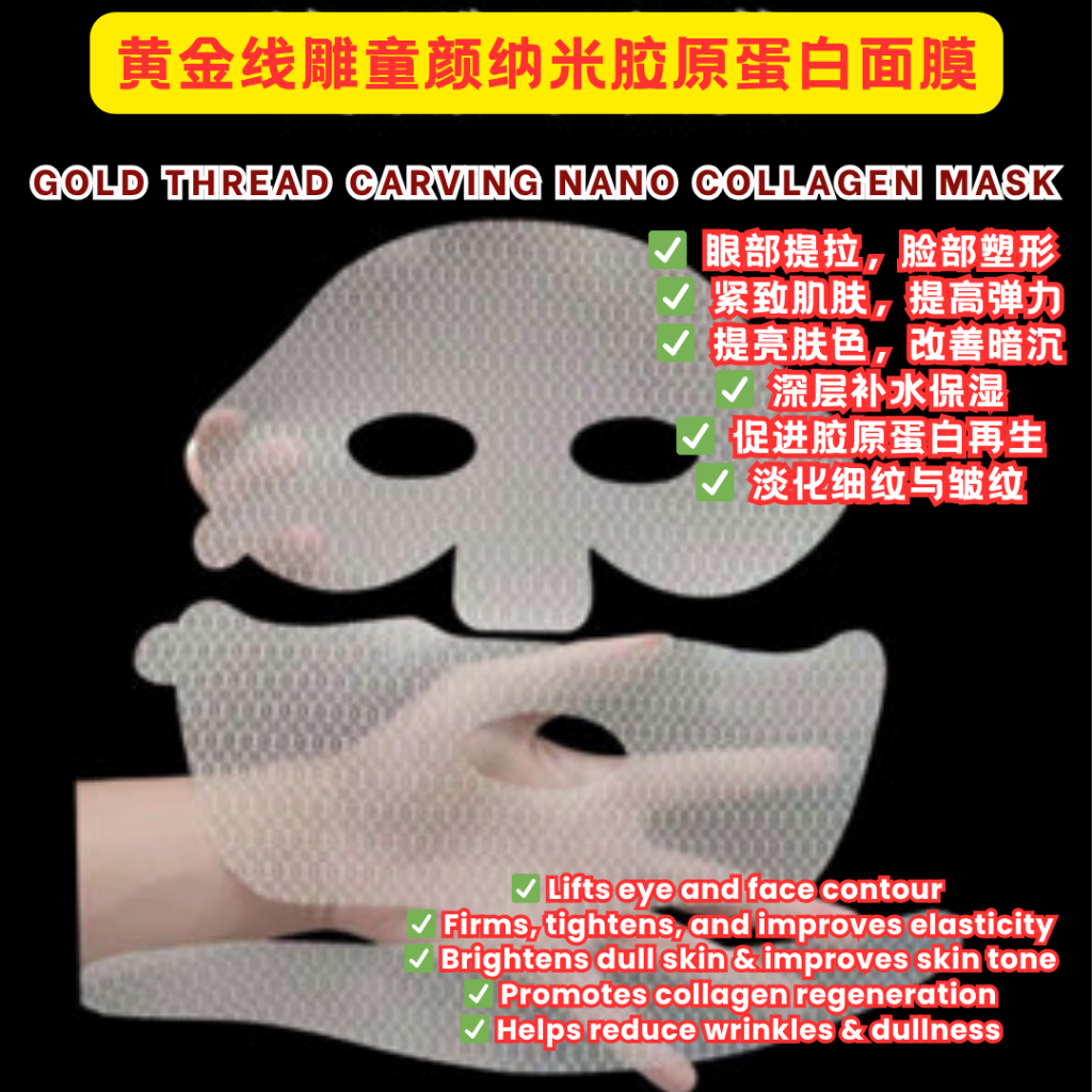 Gold Thread Carving Mask Nano Collagen Water-Soluble Mask 黄金线雕童颜纳米胶原蛋白 ...