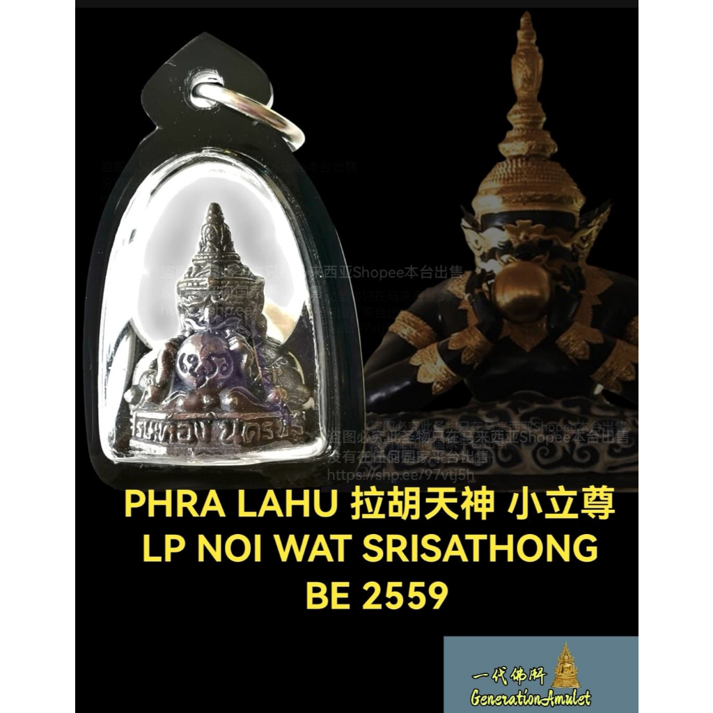 Phra Lahu 拉胡天神 (食月) 小立尊 BE 2559 | Shopee Malaysia