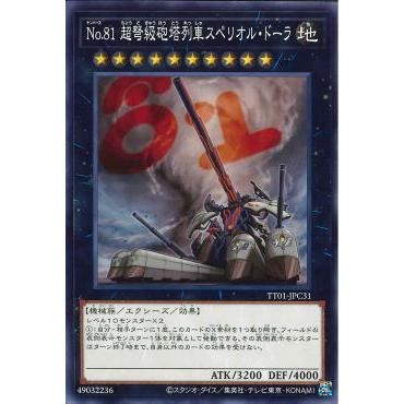 TACTICAL-TRY DECK Adelantado: Eldlich TT01-JPC31 "Number 81: Superdreadnought Rail Cannon Super ...