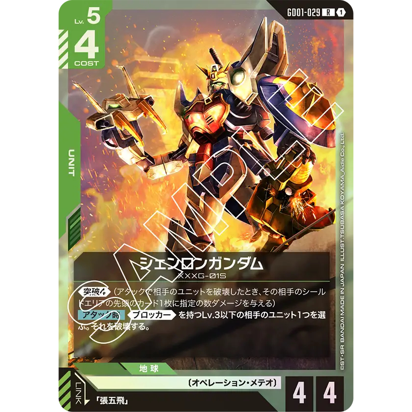 (Jap) Gundam CARD Game GD01-029 Shenlong Gundam ( R ) Green tcg Booster pack Operation Meteor ...