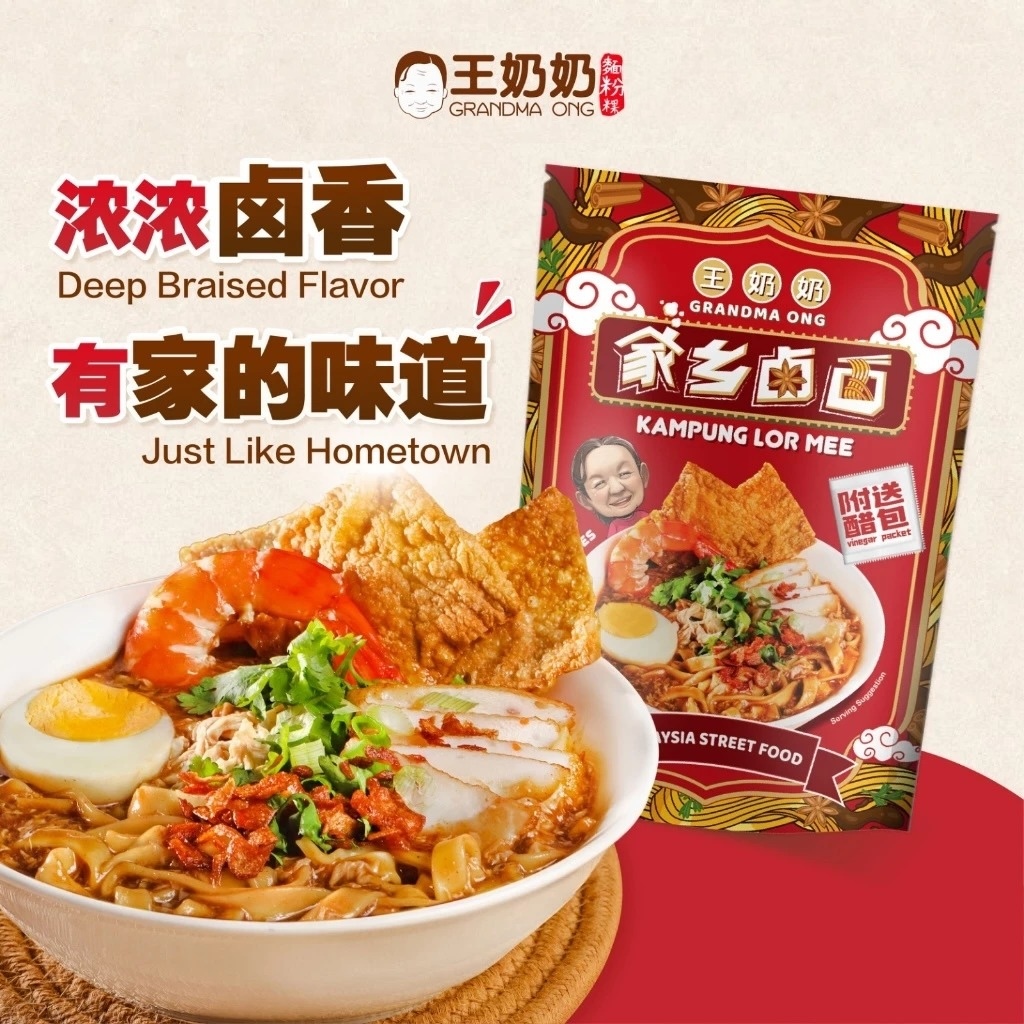 Grandma Ong Kampung Lor Mee Halal 149g 王奶奶家乡卤面 | Shopee Malaysia