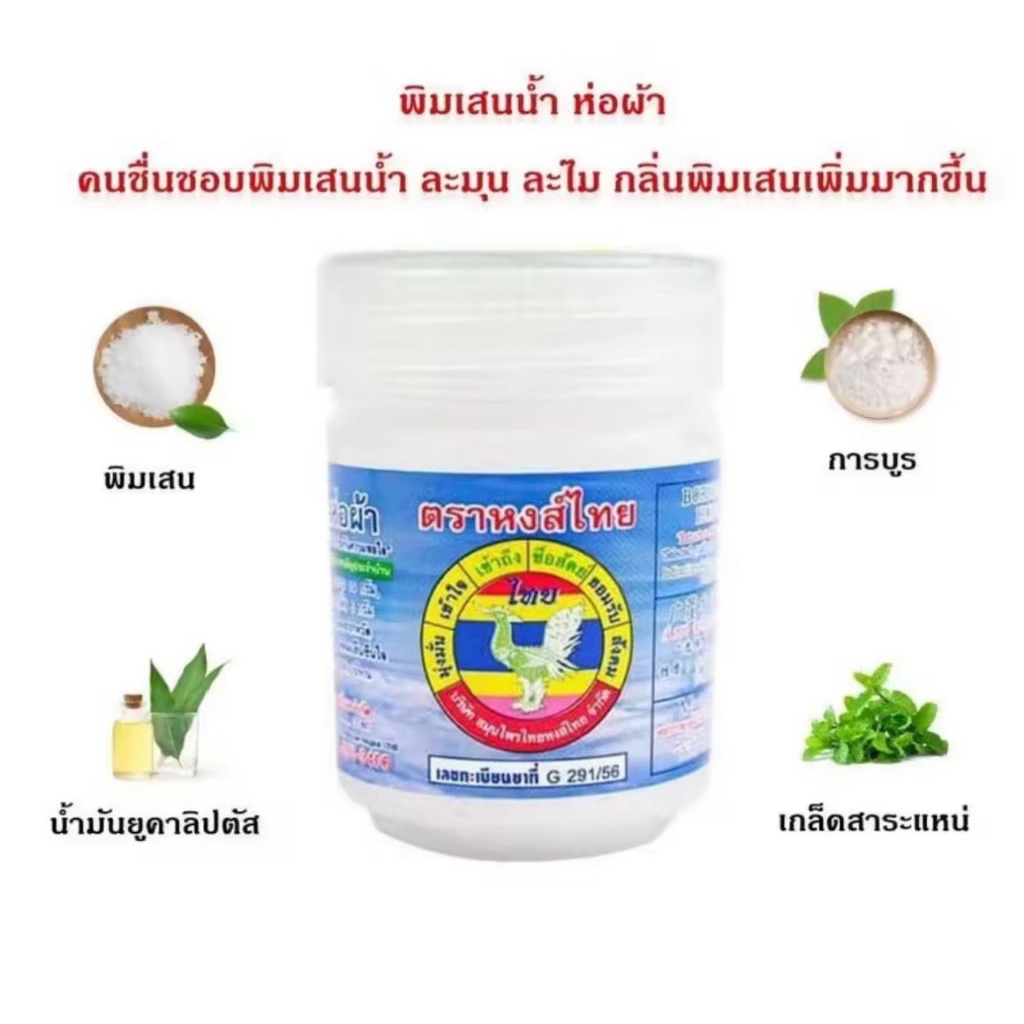 HONG THAI TRADITIONAL THAI HERBAL WHITE COLOUR | Shopee Malaysia