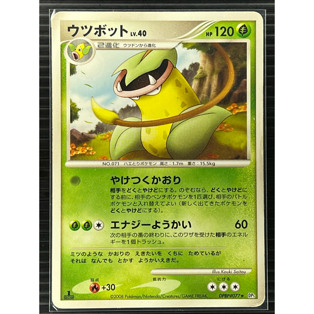 Pokemon Card - Victreebel DPBP#077 - Damaged - Japanese | Shopee Malaysia