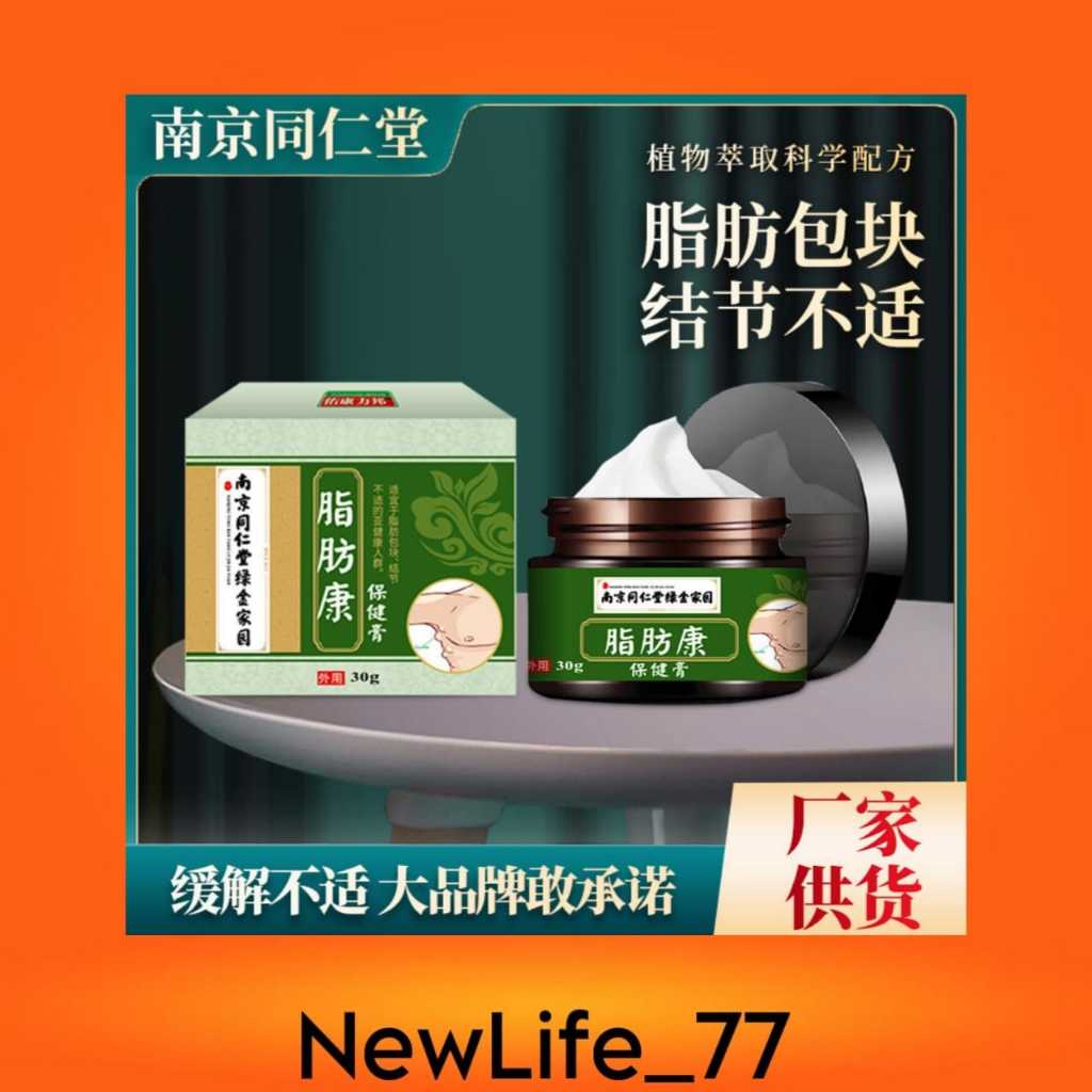 Krim Kesihatan Lemak 南京同仁堂脂肪康保健膏30g脂肪留涂抹膏结节包块身体护理涂抹膏 Nanjing ...