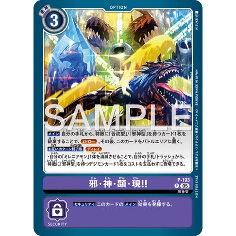 DIGIMON TCG (JAP) P-193 The Wicked God Emerges! | Shopee Malaysia