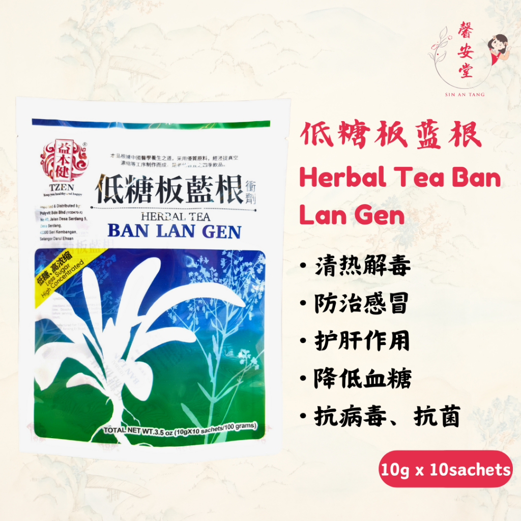 低糖 板蓝根 冲剂 Herbal Tea Ban Lan Gen 益本健 TZEN 板蓝根 Isatis Root 清热 解毒 降血糖 护肝 ...