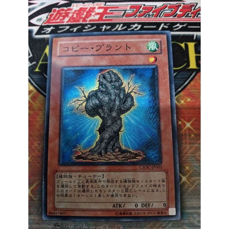 KONAMI OCG YuGiOh! Card CSOC-JP005 Copy Plant 遊戲王 複製植物 | Shopee Malaysia