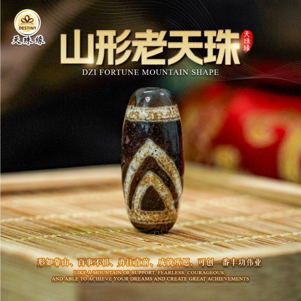 DZI DESTINY MOUNTAIN DZI TIBETAN ANTIQUE DZI 天珠缘 山形天珠 西藏百年老天珠 勇气之珠 提升信心 ...