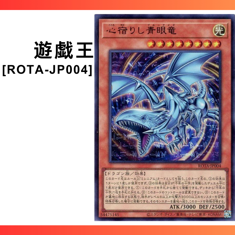 YGO YuGiOh Card ROTA-JP004 | Blue-Eyes of the Heart | Japanese OCG | Shopee Malaysia