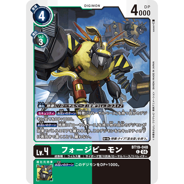 Digimon / TCG Japanese / BT-19: Booster Xros Evolution / ForgeBeemon ...