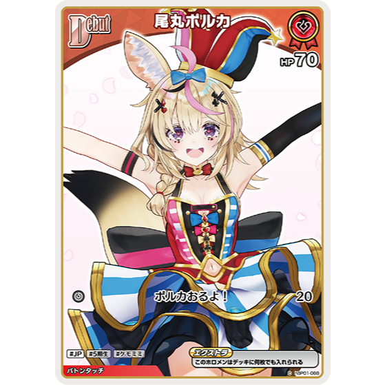 hololive OCG hBP01-068 C Omaru Polka (JP) hololive OFFICIAL CARD GAME ...