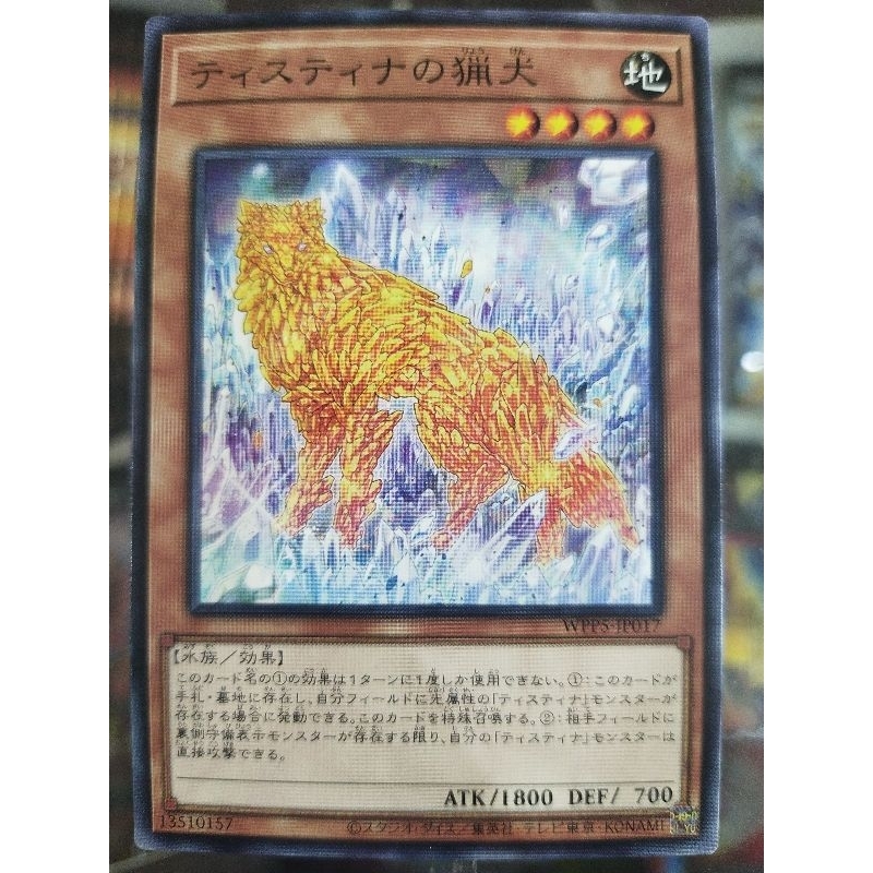 游戏王 Yugioh WPP5-JP017 Hound of the Tistina Common | Shopee Malaysia