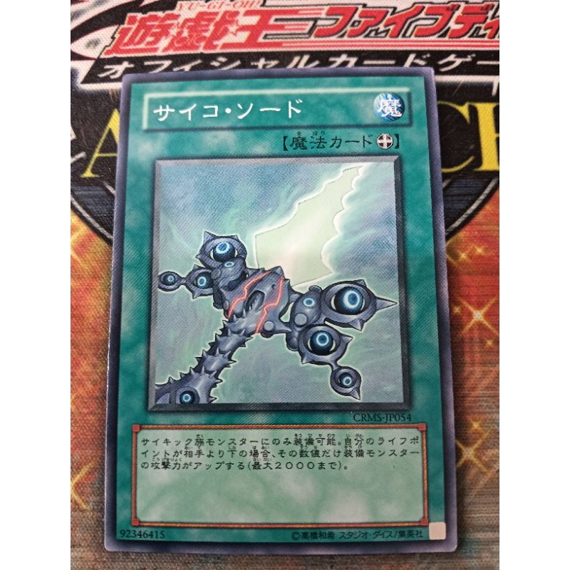 KONAMI OCG YuGiOh! Card CRMS-JP054 Psychic Sword 遊戲王 精神之劍 | Shopee Malaysia