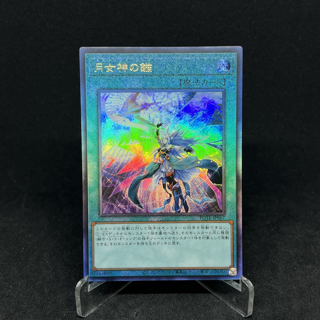 YUGIOH - Ultimate Slayer - Ultimate Rare UTR / Ultra Rare UR ( POTE-JP067 ) [ JY CARD TRADING ...