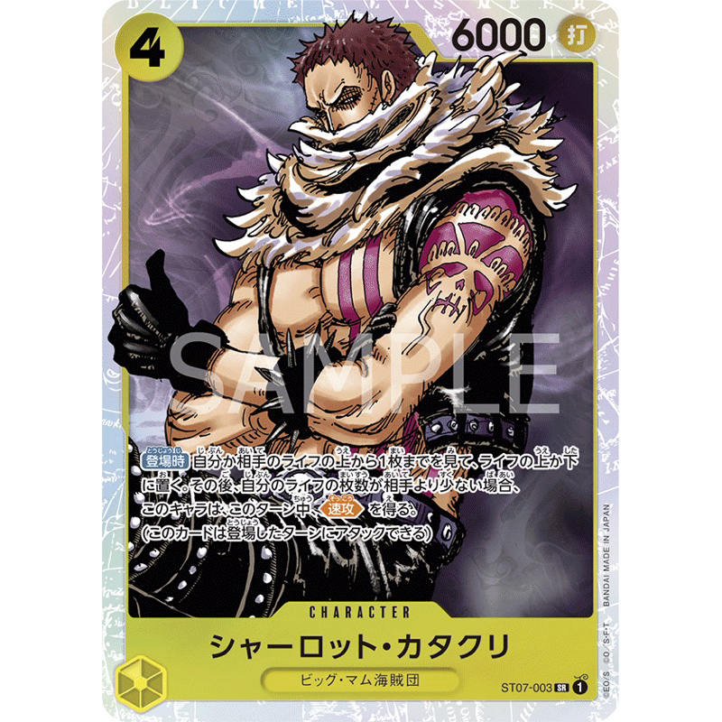 ST07-003/Charlotte Katakuri SR/ Big Mom Pirates- [ST-07]/Bandai / One ...