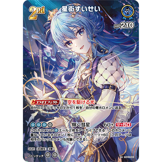 hololive OCG hBP01-081 UR Hoshimachi Suisei (JP) hololive OFFICIAL CARD GAME | Shopee Malaysia