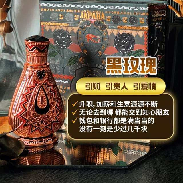 Japara Perfume Essential Oil Perfumes Alcohol Free Fragrance Black Rose ...