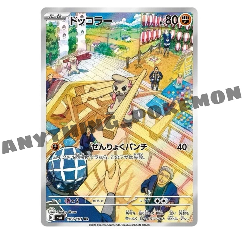 Pokemon Card - Timburr (109/101) - Japanese AR - SV6 | Shopee Malaysia