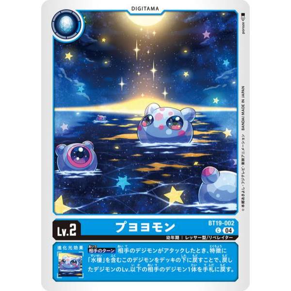 Digimon TCG BT19 Booster Xros Evolution (Puyoyomon/噗呦呦獸) BT19-002 (C ...