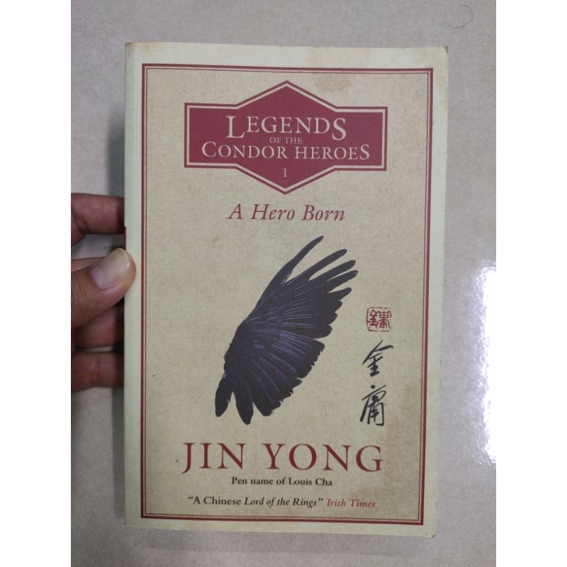[BB] [Clearance Sale] A Hero Born (The Legend of the Condor Heroes #1) by Jin Yong (金庸 - 射鵰英雄传一之 ...