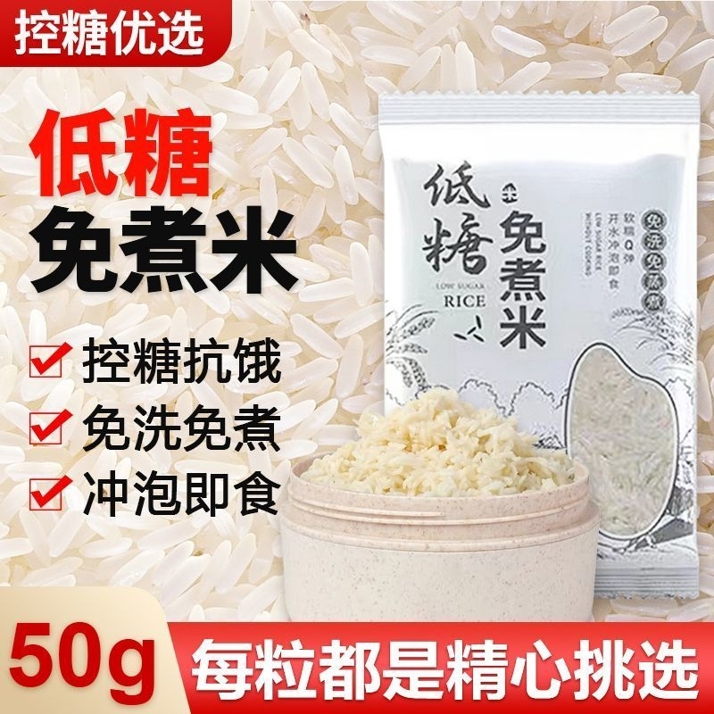 [新货亏本冲销量] 50g Low IG Low Suger Instant White rice 低糖低卡免煮米饭冲泡即食代餐大米 ...