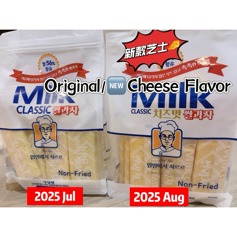 Korean Milk Classic Rice Craker 240g(about 28ea) 🆕new cheese flavor ...