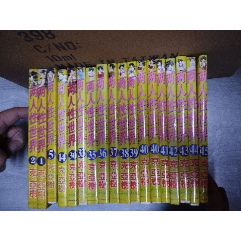 SN87 两人性世界 二手漫画书 散书 second hand comic book | Shopee Malaysia