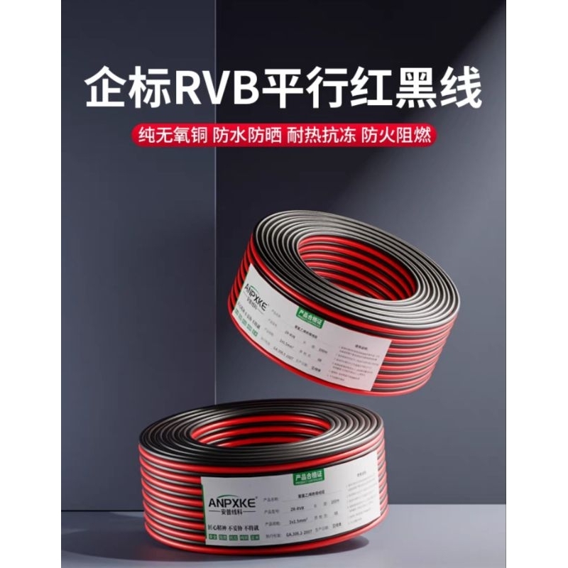 ANPXKE RVB 2 Wire PVC Cable (100M/Roll)(Full Copper) 🇲🇾 | Shopee Malaysia