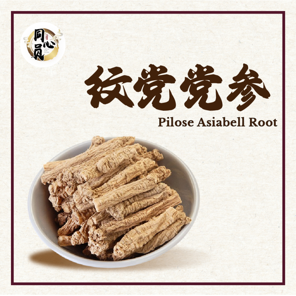 党参节 纹党 二等 三等 | Pilose Asiabell Root 250G 150G 100G | Shopee Malaysia