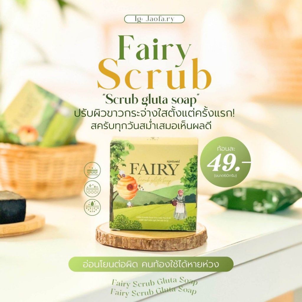 FAIRY SCRUB GLUTA SOAP 60g 💯 ORIGINAL HQ ️NEW PACKAGING 🧼 BORONG MURAH ...