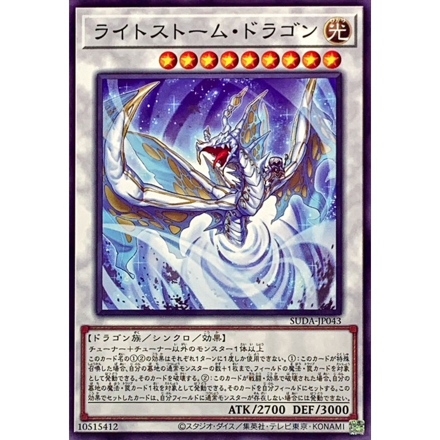 YUGIOH SUDA-JP043 Lightstorm Dragon | Shopee Malaysia