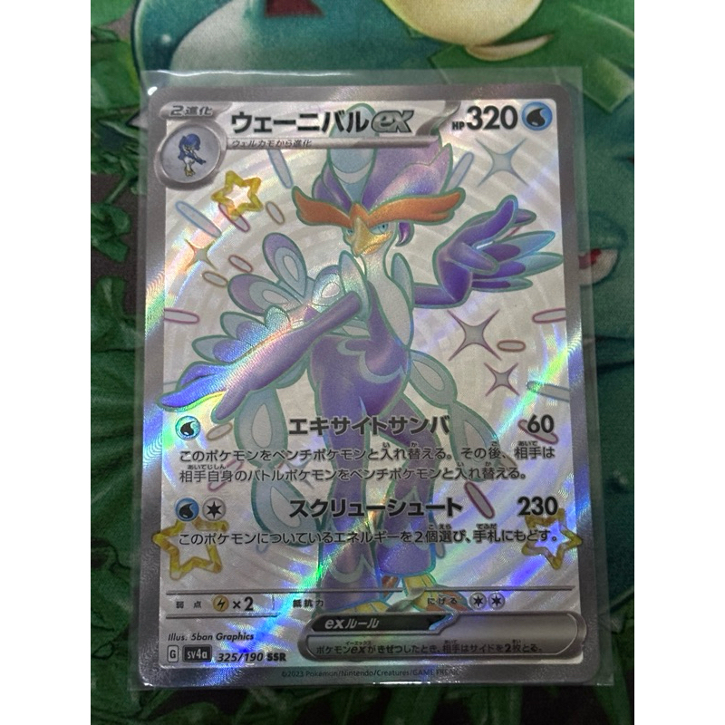 sv4a 325/190 Quaquaval ex SSR Japanese original | Shopee Malaysia