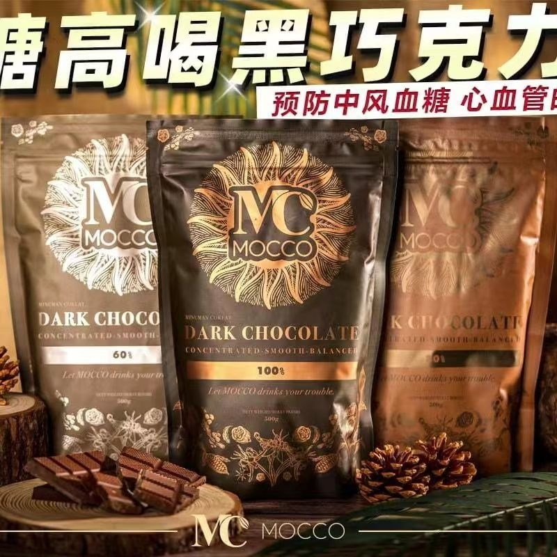 【MOCCO DARK CHOCOLATE 】Halal Minuman Coklat Sugar Free Low Sugar Low ...