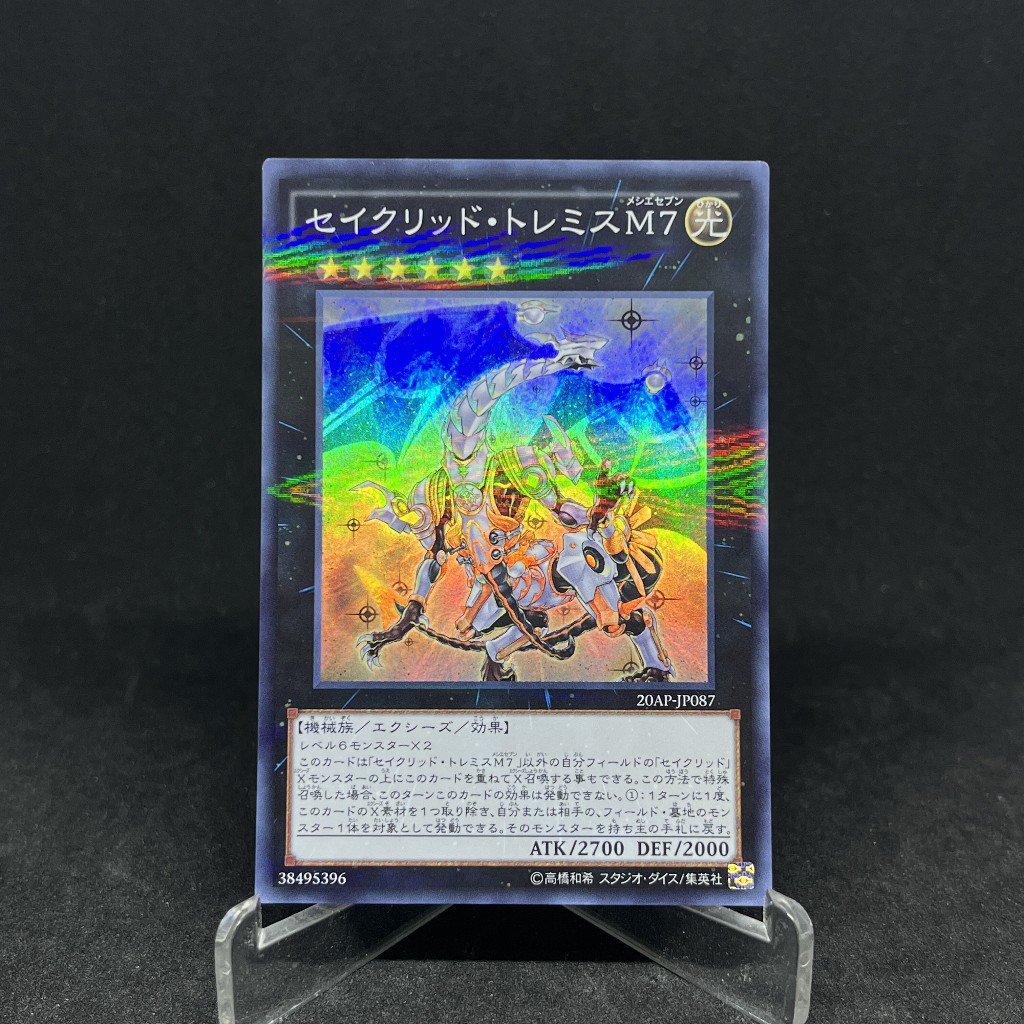 YUGIOH - Constellar Ptolemy M7 - Super Parallel Rare SPR / Common ( 20AP-JP087 / 23TP-JP109 ...