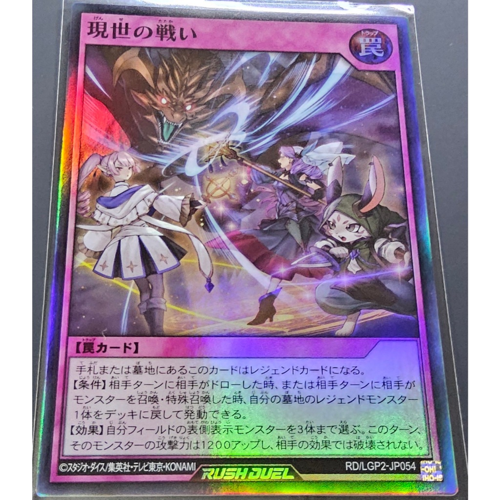 Fate of the World [SR] | RD/LGP2-JP054 | Yu-Gi-Oh Rush Duel | Shopee Malaysia