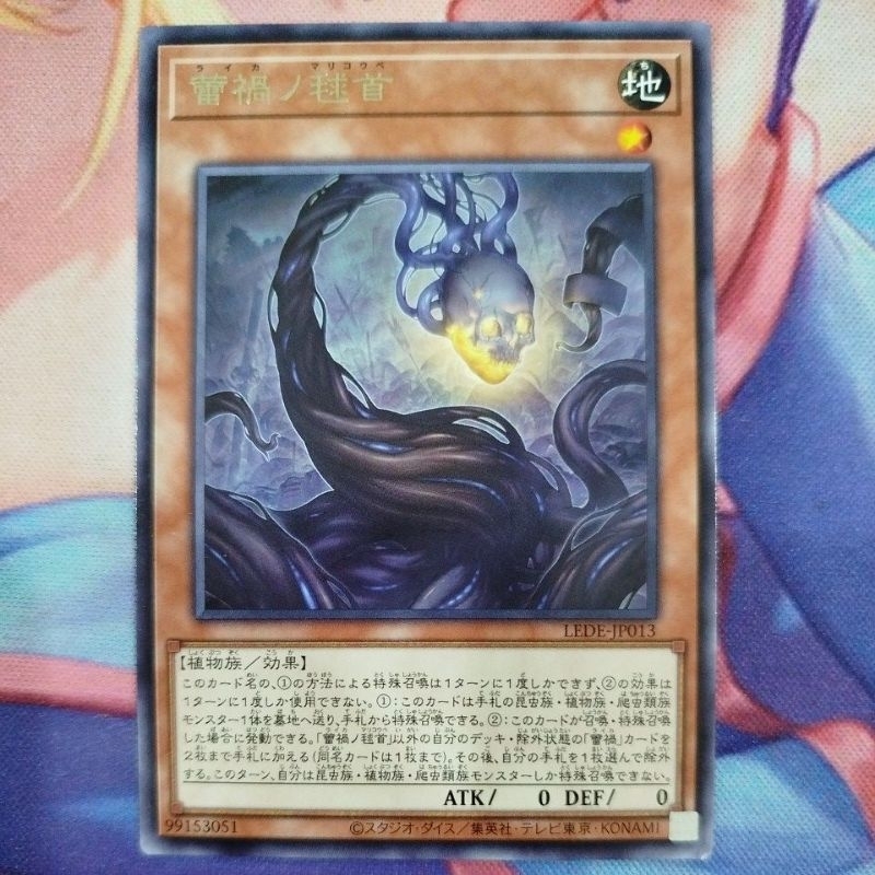 YUGIOH LEDE-JP013 Ragnaraika the Evil Seed (R) | Shopee Malaysia