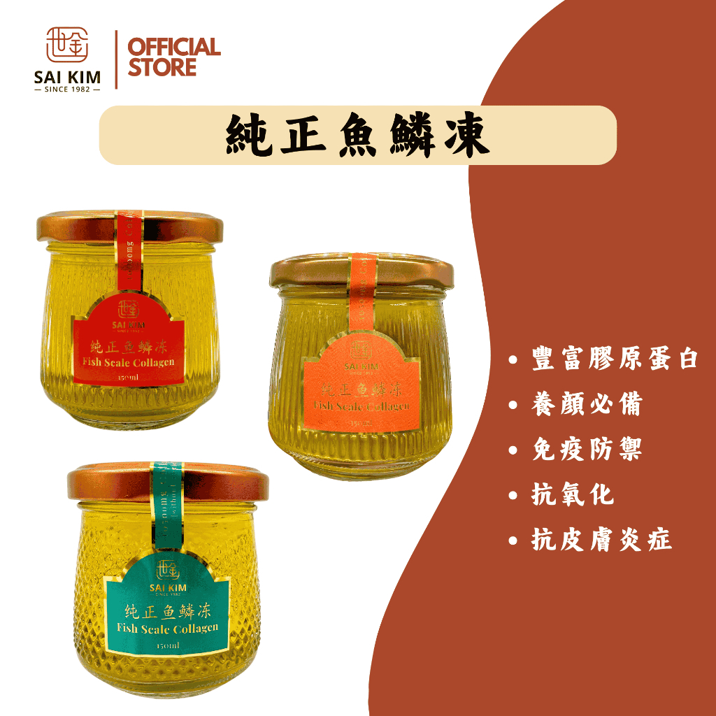 世金純正魚鱗凍 Fish Scale Collagen 150ml Sai Kim SaiKim | Shopee Malaysia