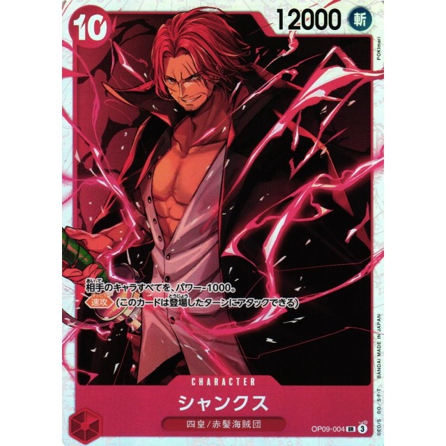 Bandai / One Piece Card Game / OP09-004 | SR | Shanks / -Emperors in the New World / OP09 ...