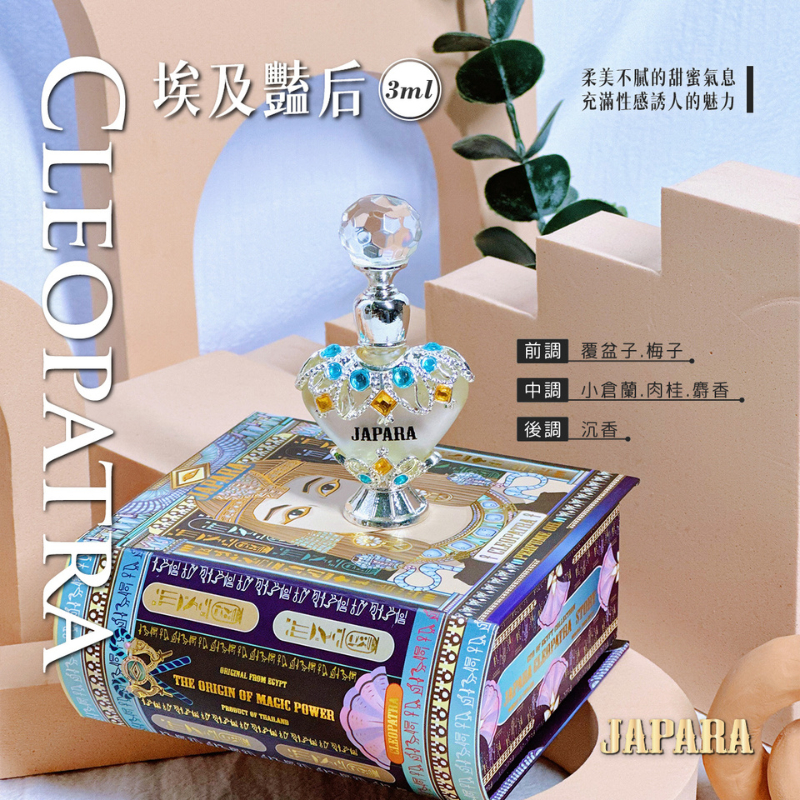 Japara Perfume Essential Oil Perfumes Alcohol Free Fragrance Cleopatra ...