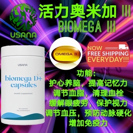 (new packaging) ORIGINAL USANA BIOMEGA III PLUS (EXP 11/2025) 56 SOFT ...