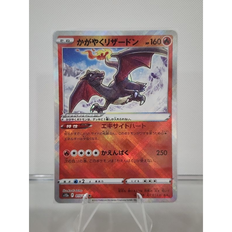 2022 Radiant Charizard Card (Japanese Rare Holo) | Shopee Malaysia