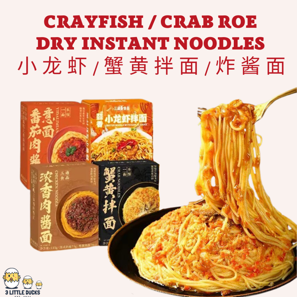 油焖小龙虾拌面/蟹黄拌面/蒜香小龙虾拌面145g - 三通 Crayfish/Crab Roe Dry Instant Noodles 【Mi Segara / Mi Pedas】 炸酱面 快 ...