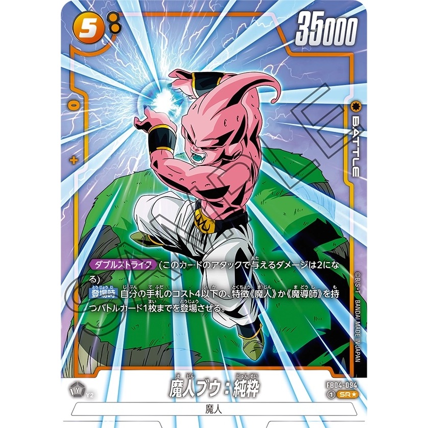DRAGON BALL FB04-094 SR Majin Buu : Kid (JP) (AA) | Shopee Malaysia