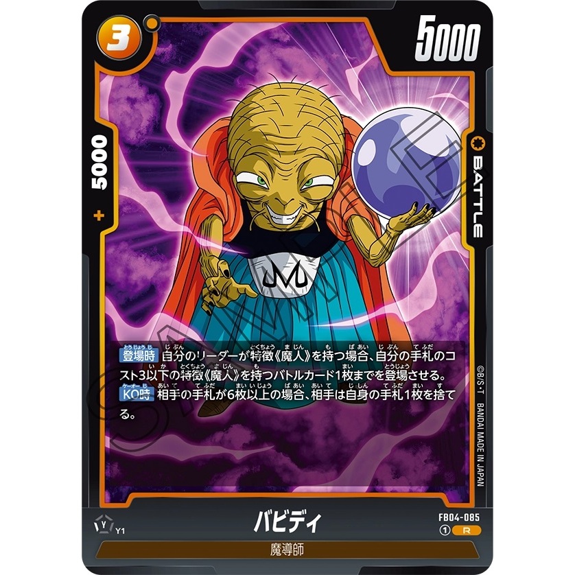 DRAGON BALL FB04-085 R Babidi (JP) | Shopee Malaysia