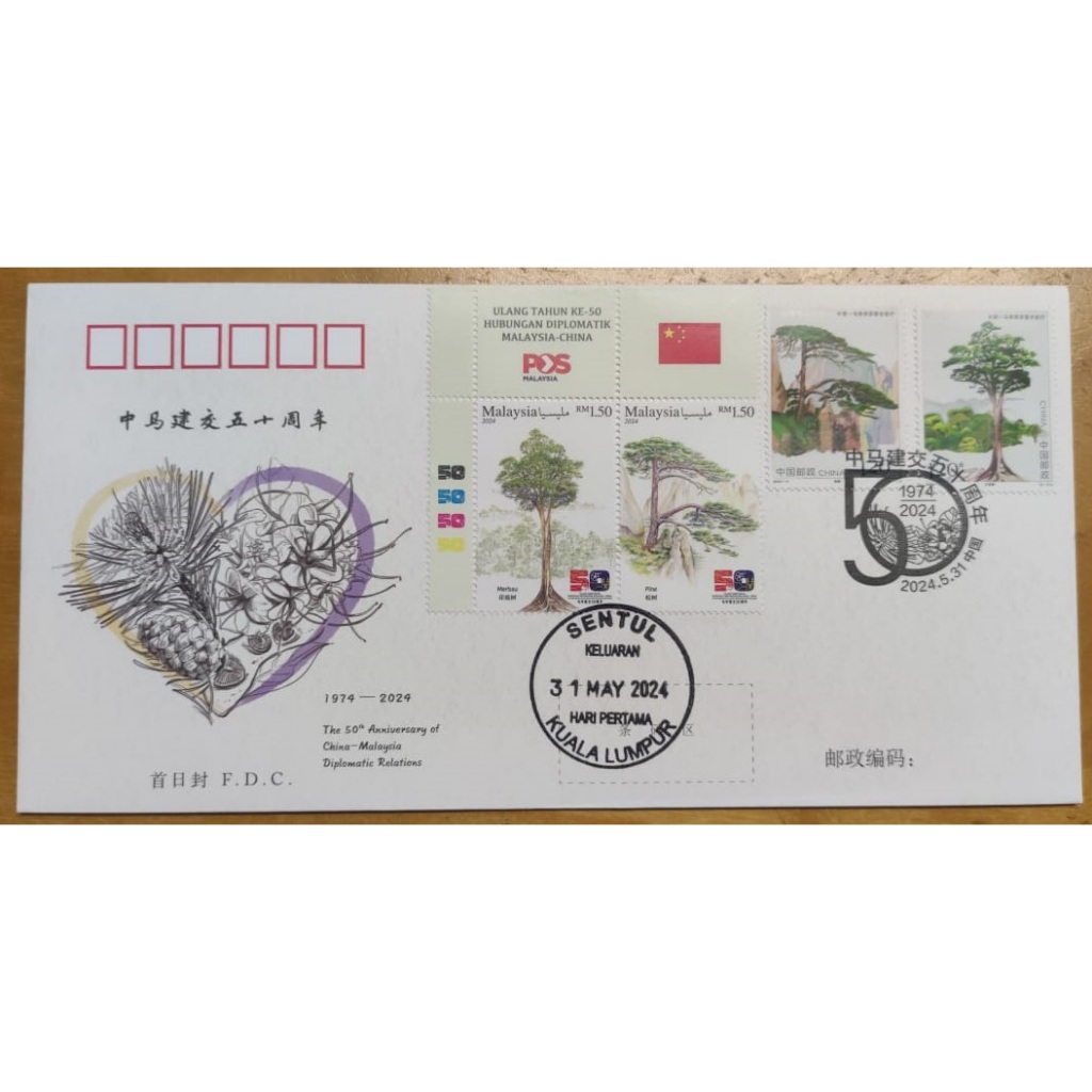 2024 Malayia China Stamp FDC 50th Anniversary Diplomatic Relationship Joint Issue Stamp FDC 中国 ...