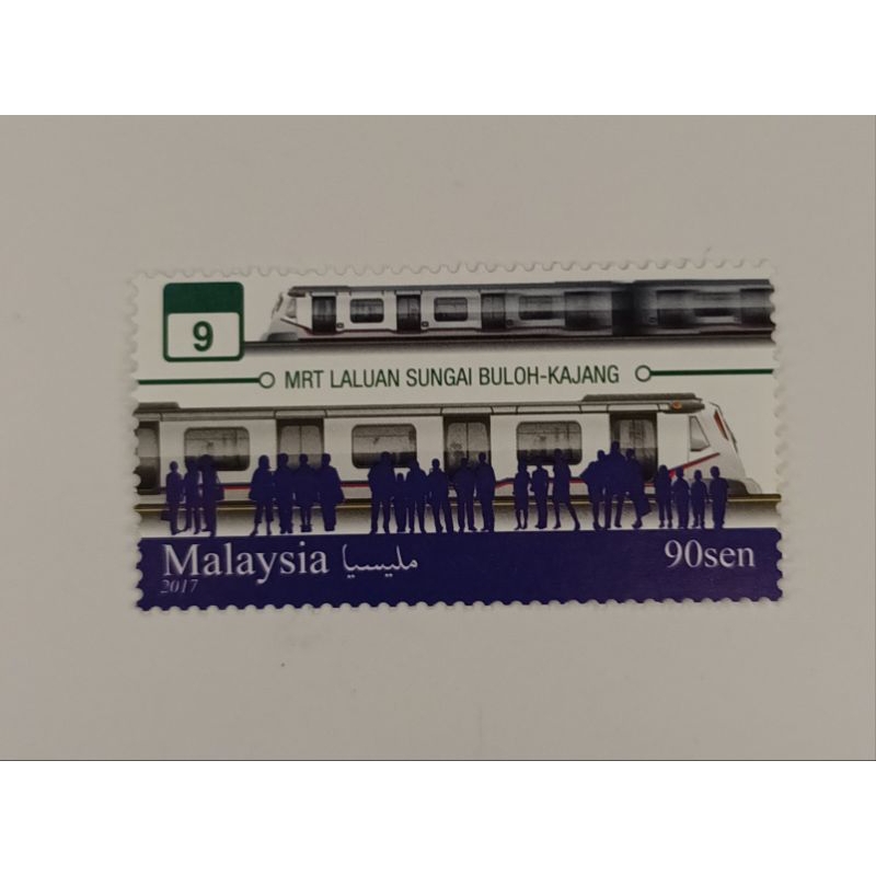 Malaysia Mint Stamp - MRT Laluan Sungai Buloh Kajang | Shopee Malaysia