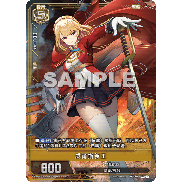 威爾斯親王- CP01-017 SSR SEC - AZUR LANE TCG 碧藍航線 (HOLO FOIL) | Shopee Malaysia